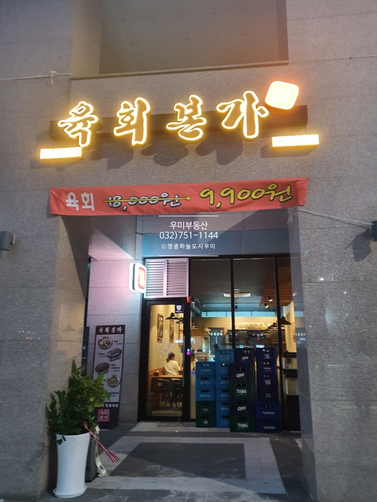 영종하늘도시 맛집 육회본가 육회가 9900원 네이버 블로그
