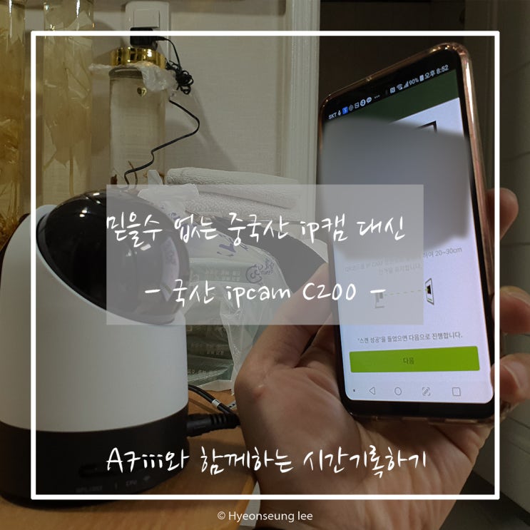 믿을 수 없는 중국산 IP카메라를 대신할 국산 IPCAM!! IPTIME C200 : 네이버 블로그