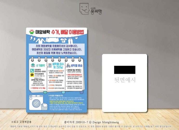 세탁소 자석전단지 제작 샘플 2종 이용방법부터 다양하게 활용되는 자석전단지 제품 디자인 구경해보세요~디자인몽비망 네이버 블로그
