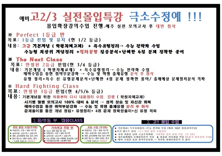 사직동거제동 수학전문학원 권미근 수학원 예비고23 주말집중몰입특강 개설 네이버 블로그