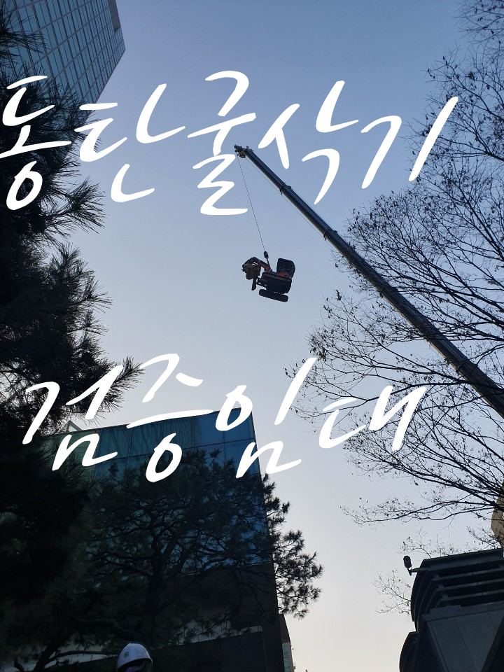 동탄미니포크레인 착한임대료에 동탄미니굴삭기 배테랑조종사 동탄포크레인 미니중기는 동탄소형포크레인 어태치먼트 다량보유로 동탄신