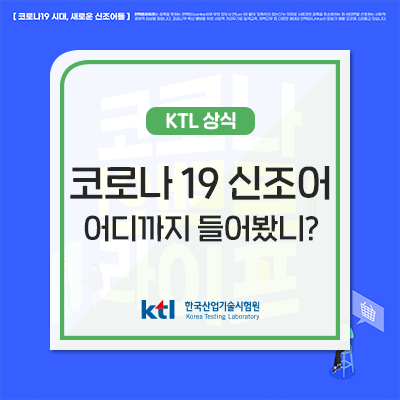 코로나 19 신조어 어디까지 들어봤니? : 네이버 블로그