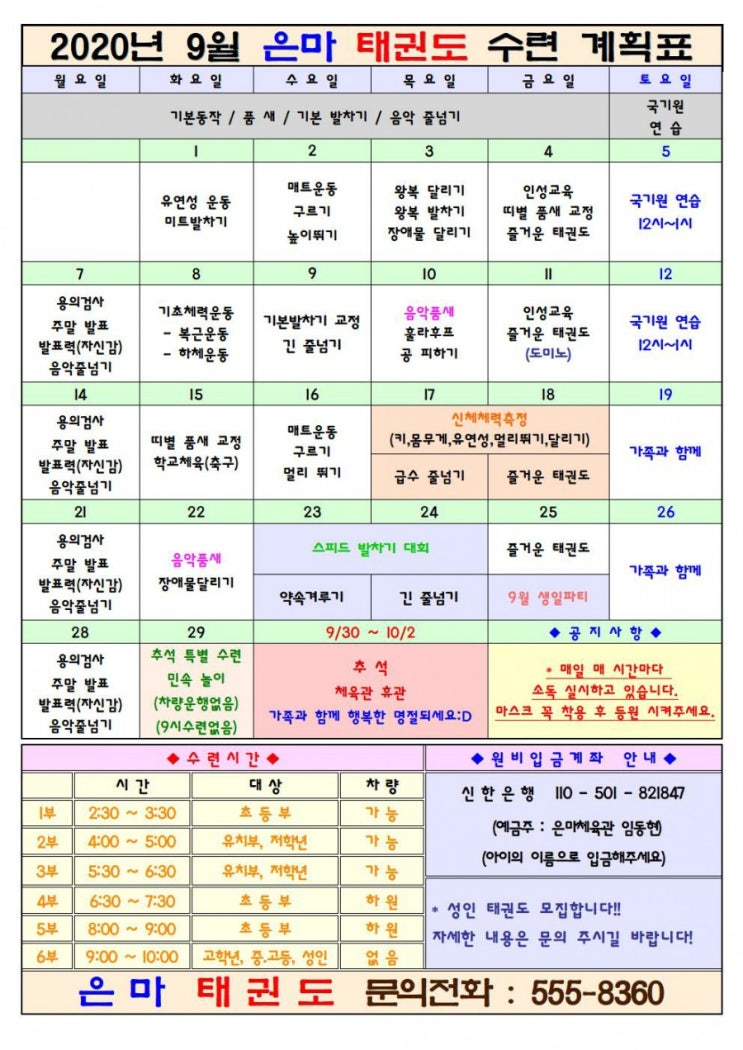 대치동태권도 은마태권도 은마상가 대치역 은마아파트 유아태권도 유아체육 음악줄넘기 강남태권도장 성인태권도 9
