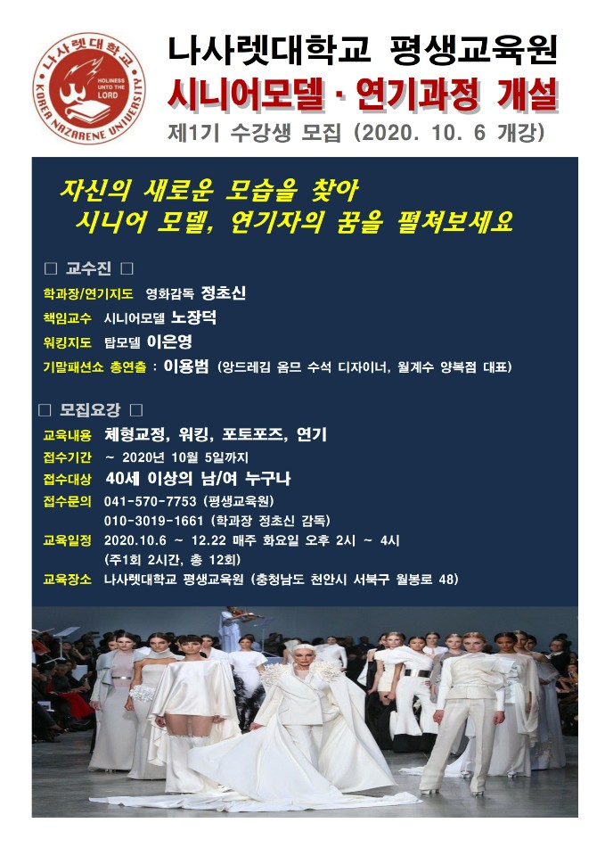 나사렛대학교 평생교육원 시니어모델·연기과정 개강 네이버 블로그
