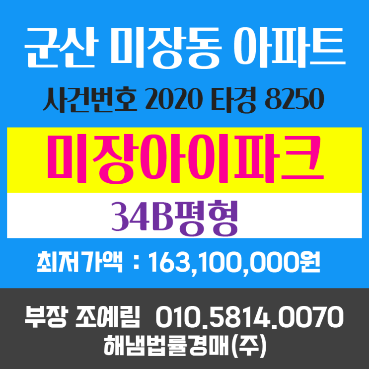 군산미장아이파크 경매 군산시 미장동 아파트 네이버 블로그