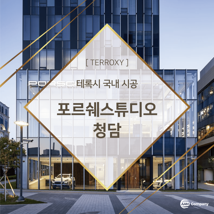 [ Terroxy - 국내시공 ] 포르쉐스튜디오 청담 테록시(Terroxy) 테라조 바닥시공 : 네이버 블로그