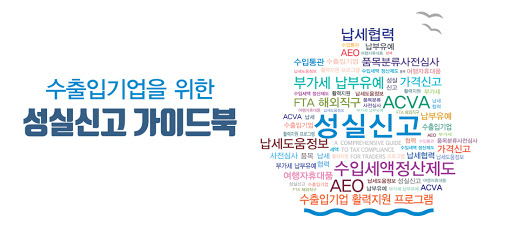 [정운관세법인] 신청인을 위한 ACVA 가이드북 : 네이버 블로그