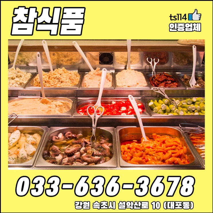 강원 속초 참식품 속초 참식품 오징어젓 명란젓 창란 젓 각종 젓갈 반찬 김치류 신속배달 속초