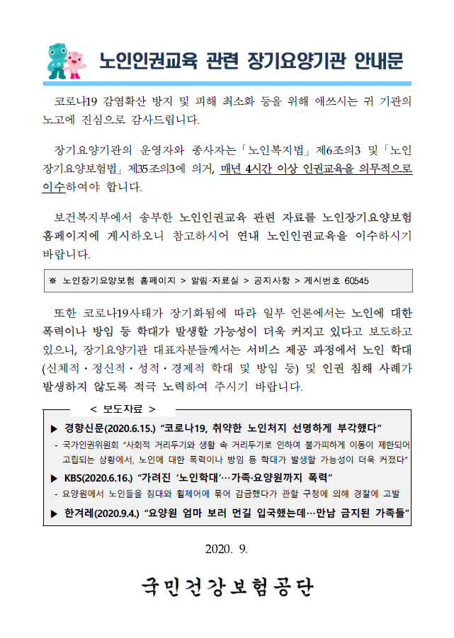 장기요양기관 노인인권교육 의무 이수 네이버 블로그
