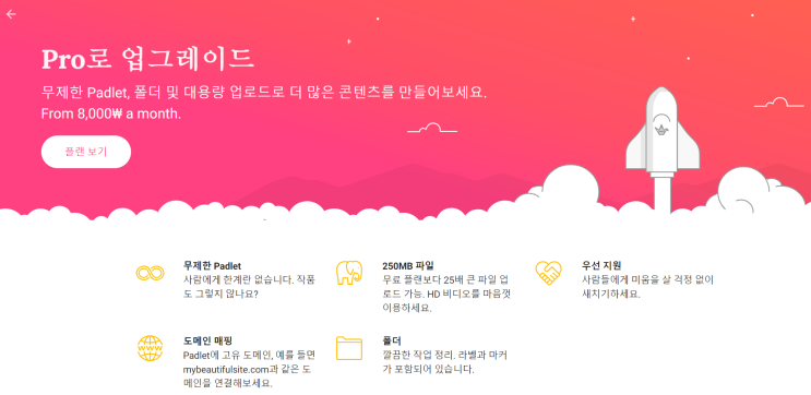 패들렛 프로(Padlet Pro)_유료 버전 신청하기 : 네이버 블로그