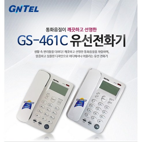 지엔텔 유선전화기 GS-461C : 네이버 블로그