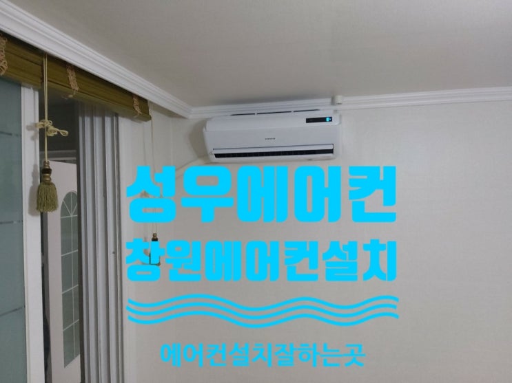 에어컨이전설치 깔끔하게 잘하는곳 창원에어컨이전설치전문 네이버 블로그