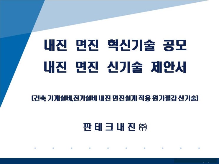 전기설비 케이블 트레이 배관레이스웨이 배관전선관 배관 의 내진 면진설계 시공 및 기계설비 배관 및 소방설비 배관에
