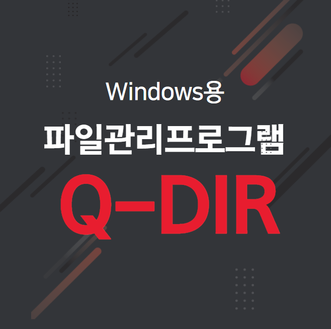 다중탐색기 파일관리프로그램 Q-DIR 4개의 폴더를 동시에 : 네이버 블로그