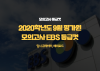 2019년 9월 평가원 모의고사 Ebs 등급컷 2020학년도 고3 9월 모의고사 국어 수학 사회탐구 과학탐구 등급컷