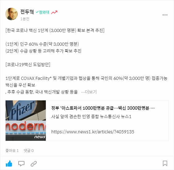 주간베스트 한국 코로나 백신 3000만명분 확보 추진 머니스테이션 네이버 블로그
