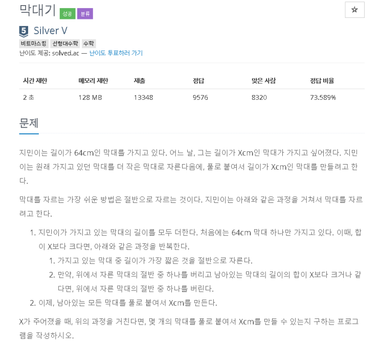 1094번 : 막대기 : 네이버 블로그