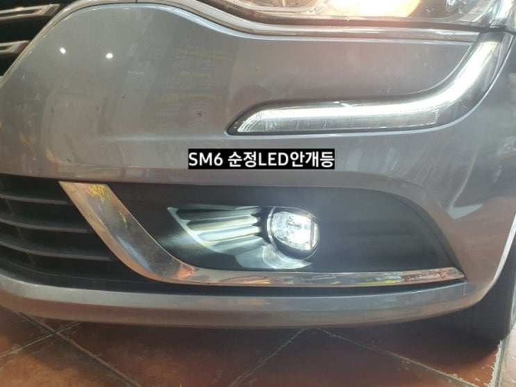 SM6 순정LED안개등시공/대구/다이모토 : 네이버 블로그
