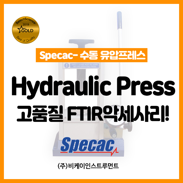 20/08/31 NEWS LETTER - [SPECAC] Hydraulic Press ! 수동 유압프레스 Atlas Manual ...
