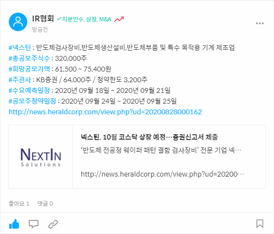 주간베스트 넥스틴 수요예측일정 및 청약일정 머니스테이션kb증권 네이버 블로그