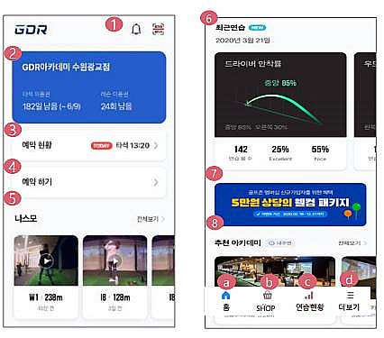 [GDR아카데미 고양 삼송점] GDR어플이 업데이트 됐어요! (레슨&타석예약, 나스모 분석) : 네이버 블로그