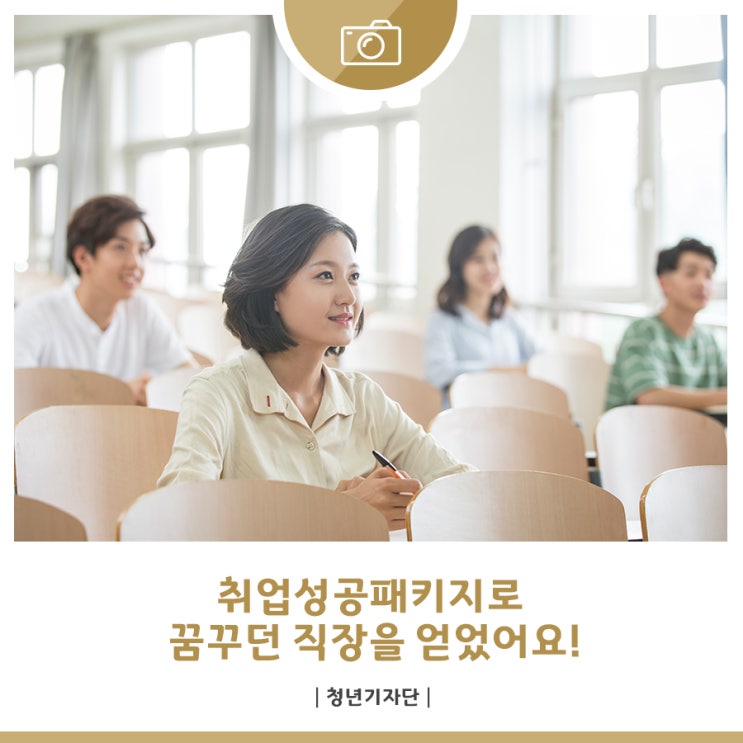 취업성공패키지로 꿈꾸던 직장을 얻었어요 네이버 블로그