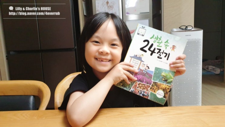 생활 속 24절기 뭉치토론왕으로 초등학교토론수업대비 W서울시교육청 추천도서 네이버 블로그