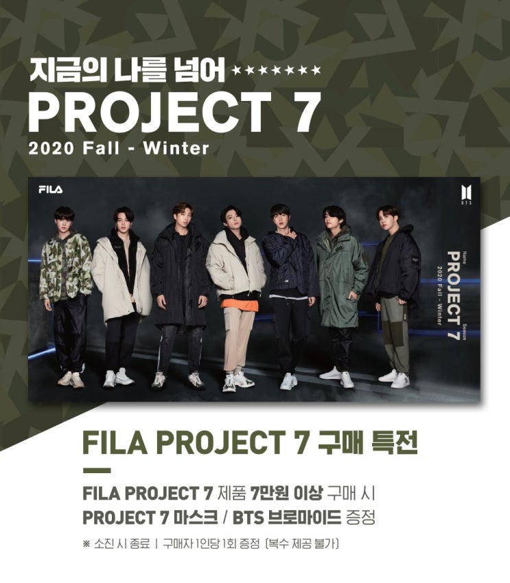 방탄소년단 BTS, FILA PROJECT 7 구매 특전 안내, PROJECT 7 teaser : 네이버 블로그