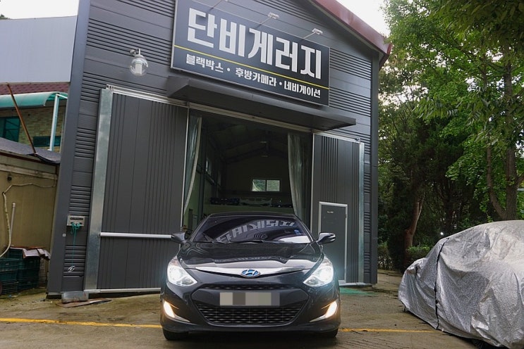 Yf소나타 하이브리드 Led헤드라이트 전구 교체 브라비오led 인증전구 교환해드렸습니다 경기광주튜닝샵 단비게러지