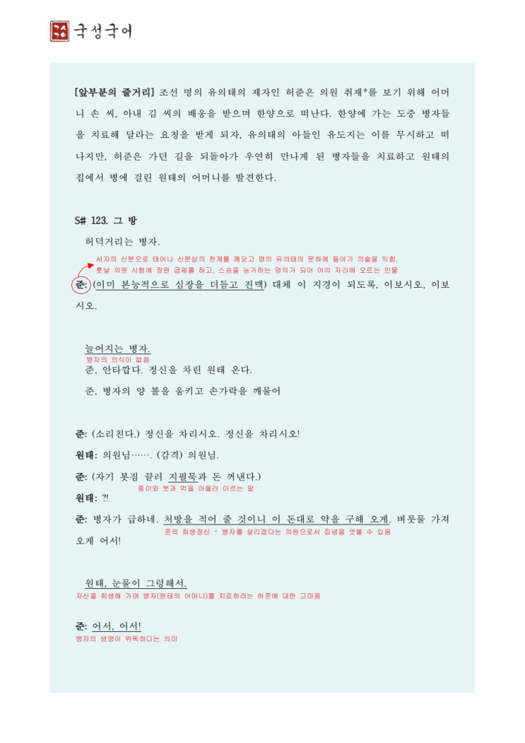 Ebs 수능특강 극 문학 집념 이은성 해석 및 풀이 네이버 블로그