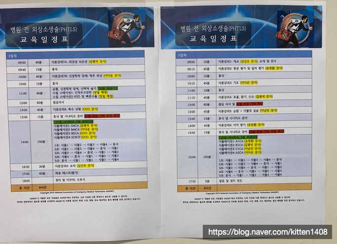 [자격증] PHTLS,TCCC 수료 (+꿀팁) : 네이버 블로그