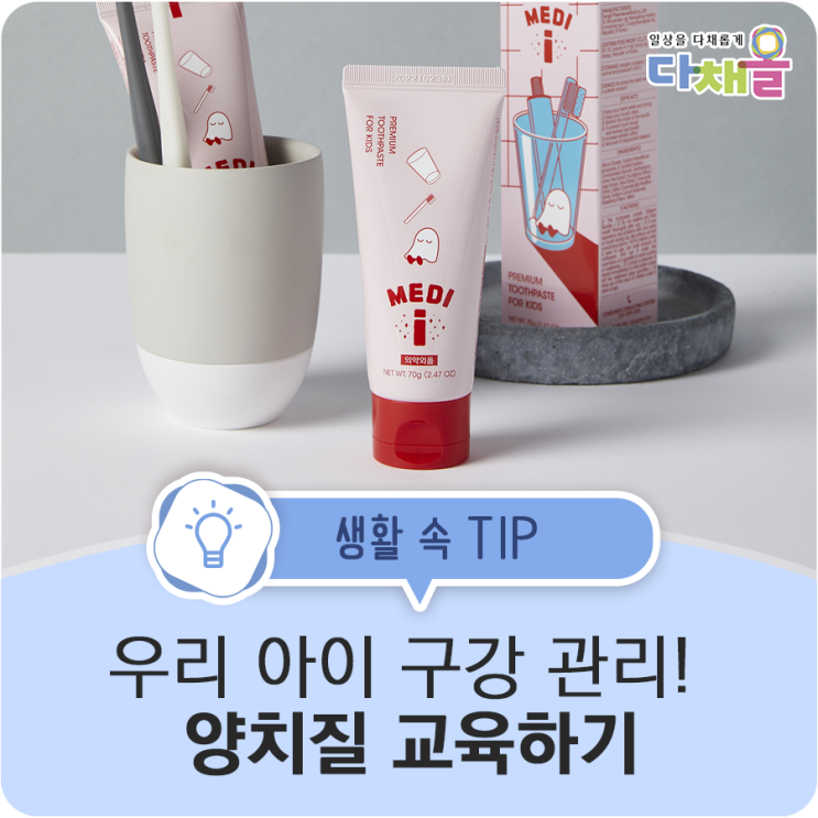 다채몰 생활tip 아이가 양치질을 싫어한다면 어린이양치교육 올바른양치질방법 네이버 블로그