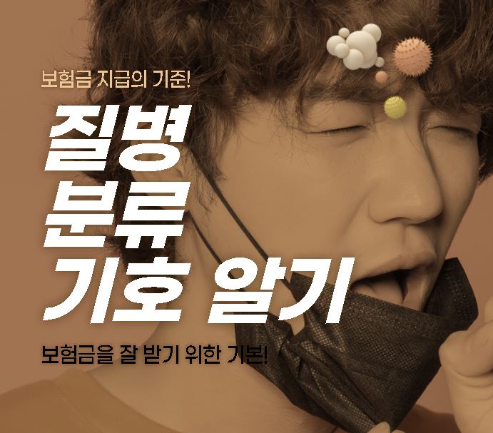 보험금 지급 기준은 질병분류기호 알아보기 네이버 블로그