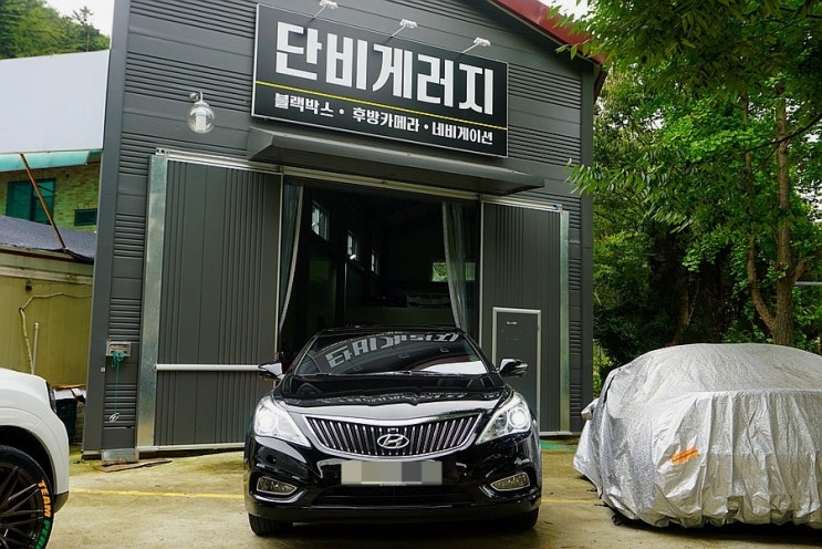 그랜져hg Led헤드라이트 전구 교체 브라비오led 인증전구 교환해드렸습니다 경기광주튜닝샵 단비게러지 네이버 블로그