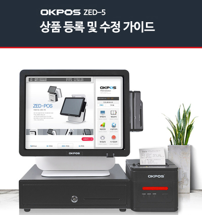 [OKPOS] 상품 등록 및 수정법 가이드 : 네이버 블로그