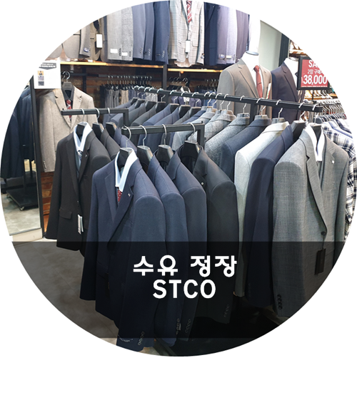 수유 정장 수유역남자옷가게 STCO 가성비 갑 : 네이버 블로그