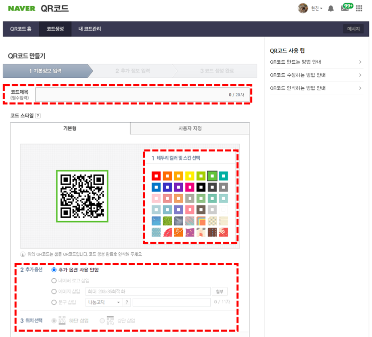 QR코드 생성 방법과 상업용 사용(가능) : 네이버 블로그