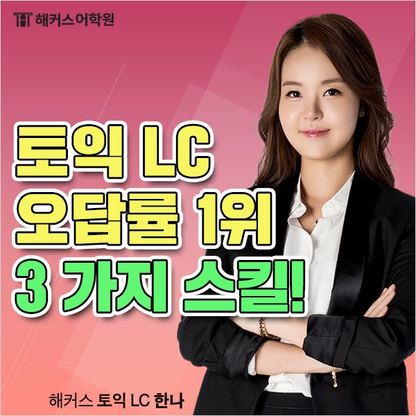토익 700점 수준을 바로 달성하는 토익기초 세 가지 스킬 네이버 블로그