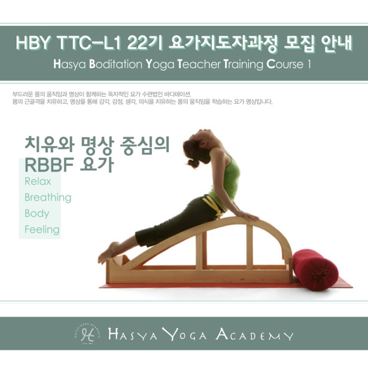 하스야 요가 하스야 요가 지도자 자격증 설명회 안내 네이버 블로그