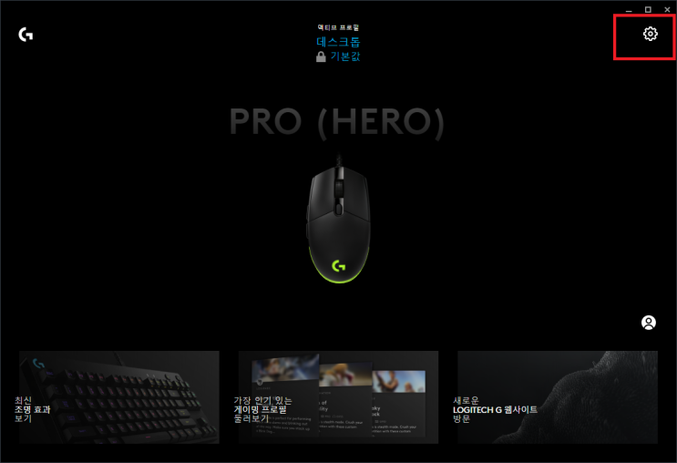 짜증나는 G HUB DPI 설정 고정하기 : 네이버 블로그