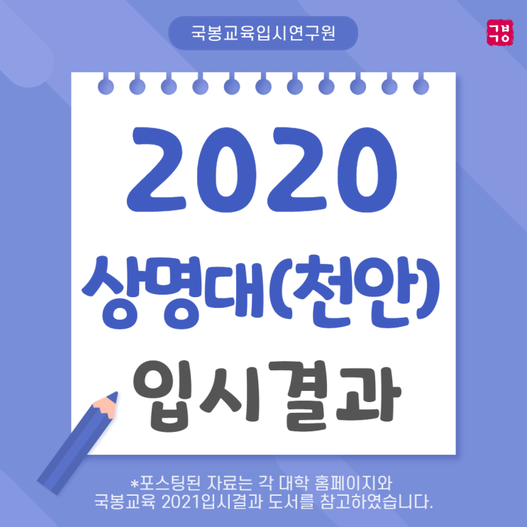 2020 상명대 천안캠퍼스 입시결과수시등급 및 경쟁률 네이버 블로그