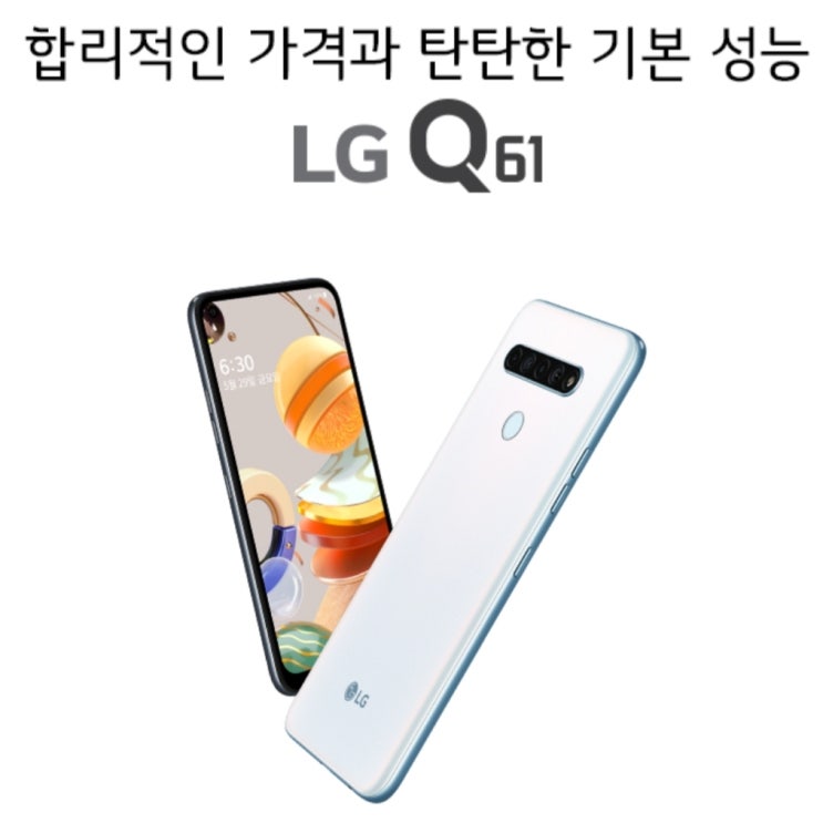 LG Q61 스펙 장단점 갤럭시 A31 비교 LM-Q630N : 네이버 블로그
