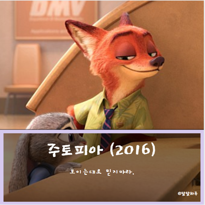 주토피아 (명대사 나무늘보 가젤 주디) 주토피아2를 기대하며! : 네이버 블로그