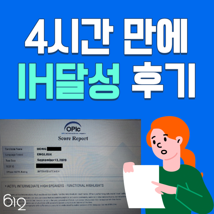 OPIc 시험 12시간만에 IH (인강X) : 네이버 블로그