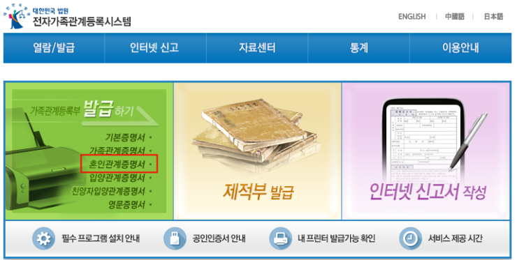 혼인관계증명서 인터넷발급 혼인신고일 확인 과 미혼 확인 및 이혼 상세 내용 알아보기부 모 배우자 네이버 블로그