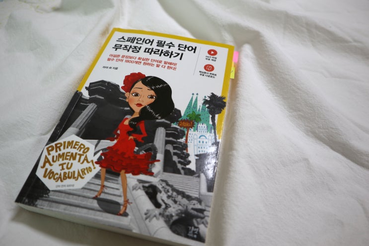 스페인어 초보자용 단어장 추천 : 네이버 블로그