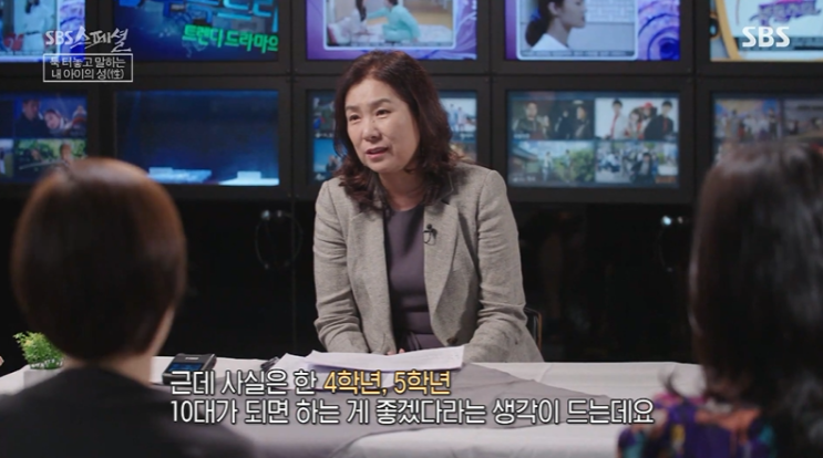 SBS 툭 터놓고 말하는 내 아이의 성 : 네이버 블로그