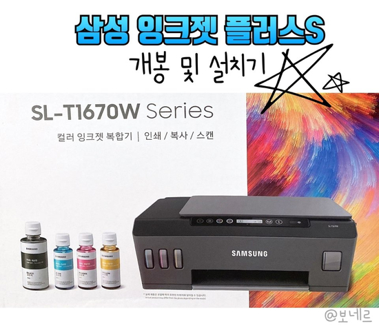 삼성 무한 잉크 : 잉크젯 플러스S 복합기(SL-T1670W) - 개봉 및 설치 : 네이버 블로그