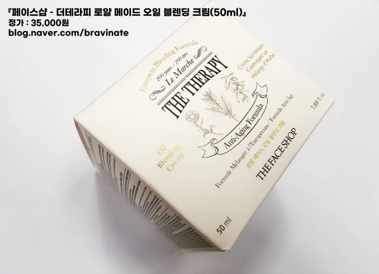 화장품 리뷰 더페이스샵 더테라피 로얄 메이드 오일 블렌딩 크림50mlfeat남성리뷰 네이버 블로그