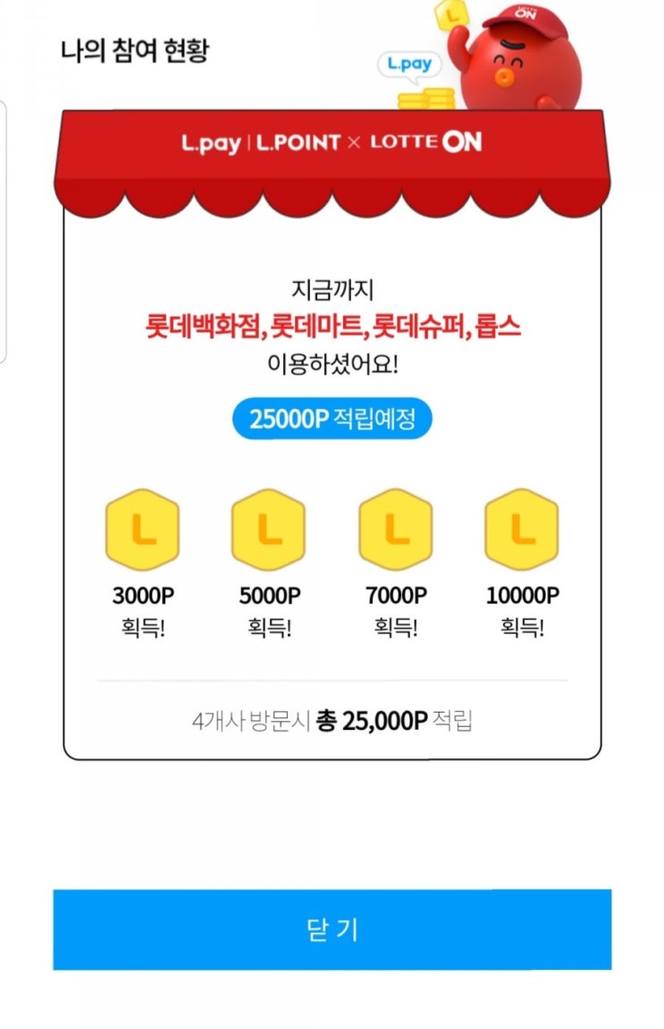 [앱테크] 롯데on 앱 LPAY(엘페이) 이용방법, 엘포인트 25000포 받기 : 네이버 블로그